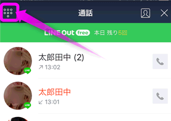 LINE Out freeで無料で電話をかける方法