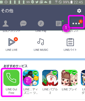 LINE Out freeで無料で電話をかける方法