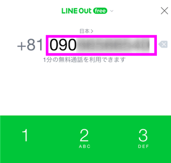 LINE Out freeで無料で電話をかける方法